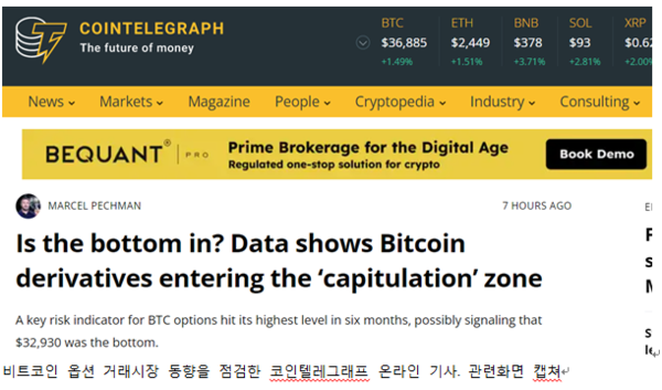 비트코인 3만2,000달러에서 바닥 쳤다…‘백워데이션’·’25%델타스큐’ 지표 등 옵션시장에서도 바닥 다지기 확인